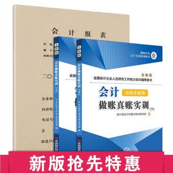 2022年会计做账真账实训手工账\/电脑电算化做账\/纳税老会计做账宝典手把手教零基础会计学实操