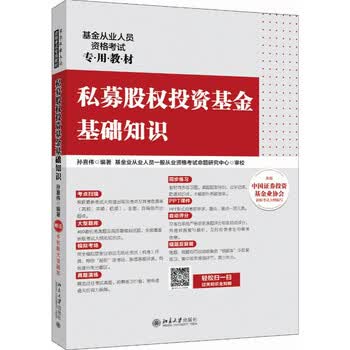 私募股权投资基金基础知识