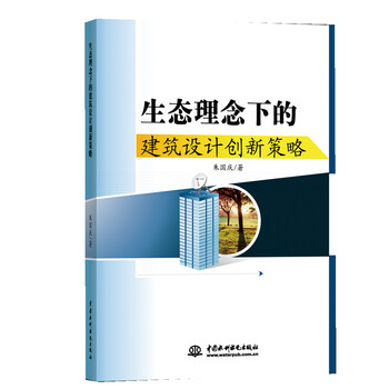 生态理念下的建筑设计创新策略