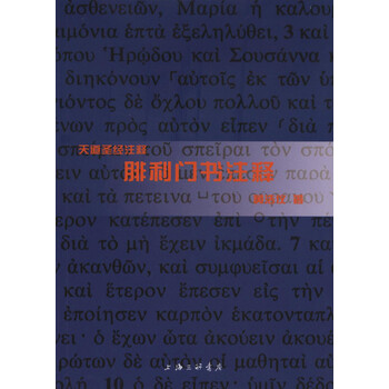 腓利门书注释