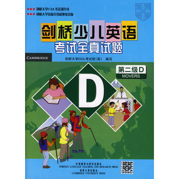 剑桥少儿英语考试全真试题(第二级D)(附磁带) (英)剑桥大学ESOL考试部 978756