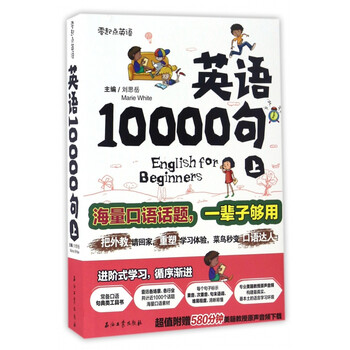 英语10000句(上)