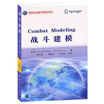 正版 战斗建模9787118077193