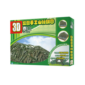 3D益智手工·山脉拼图·泰山