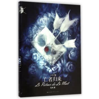 十字弓(Ⅲ亡者归来)