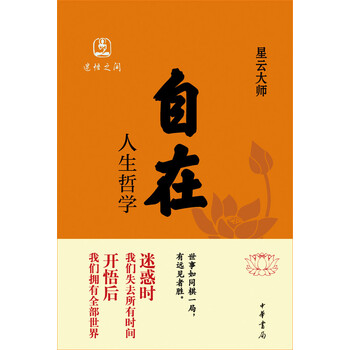 自在 人生哲学