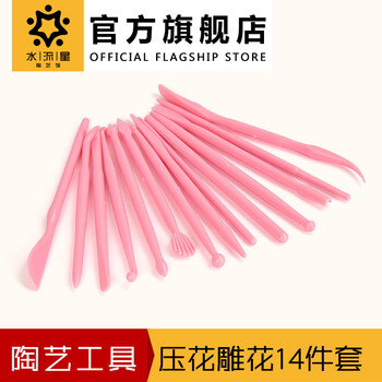 水流星陶艺工具压花14件套雕花软陶泥花纹DIY特殊纹理塑料工具