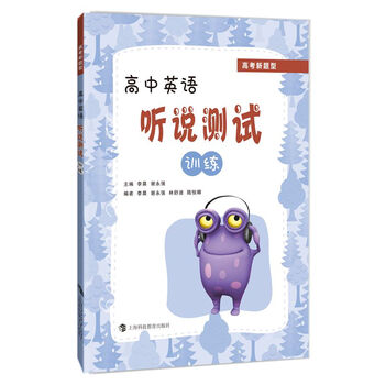 高中英语听说测试训练