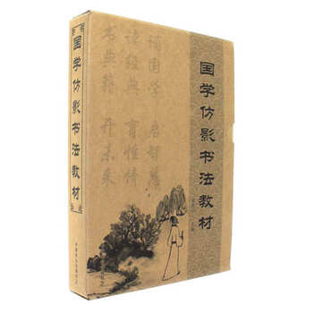 国学仿影书法教材-全10册