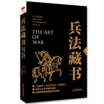 黑金系列：兵法藏书
