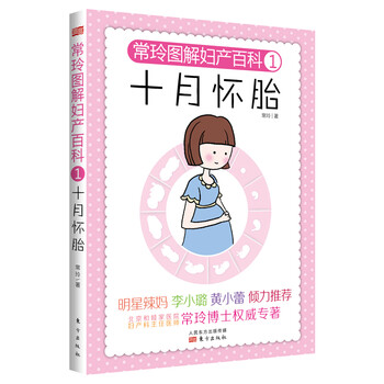 正版书籍 十月怀胎9787506079778