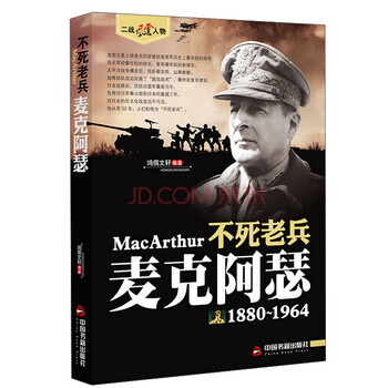 不死老兵麦克阿瑟9787506844161中国书籍