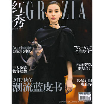 红秀（2017年9月A封面Angelababy杨颖）