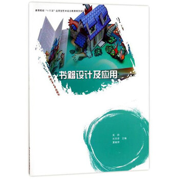 书籍设计及应用