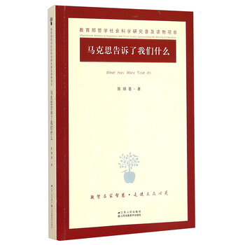 马克思告诉了我们什么