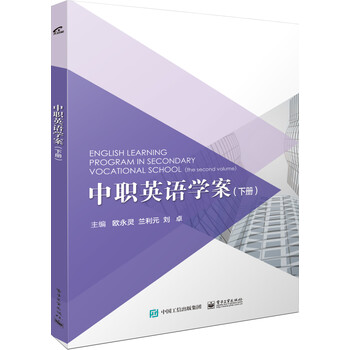 中职英语学案（下册）