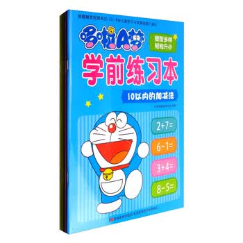 哆啦A梦学前练习本（套装全4册）