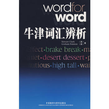 牛津词汇辨析 (英)克拉克,(英)波因顿 9787560071206