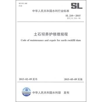 中华人民共和国水利行业标准（SL 210-2015·替代SL 210-98）：土石坝养护修理规程