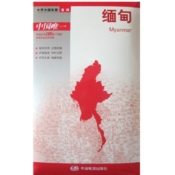 缅甸地图 约84*59厘米 防水耐折 旅游指南
