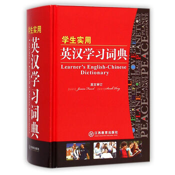 学生实用英汉学习词典(精)