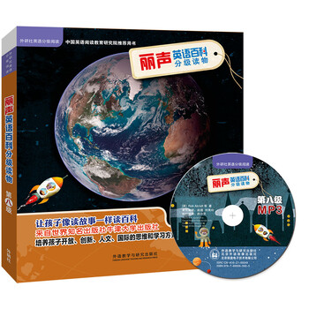 丽声英语百科分级读物 第八级(套装共6册 点读版 附MP3光盘1张)