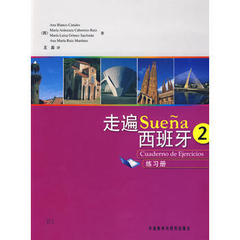 走遍西班牙(2)练习册 (西)卡娜蕾丝,王磊 9787560082738