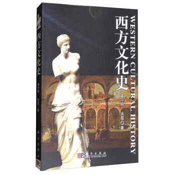 西方文化史
