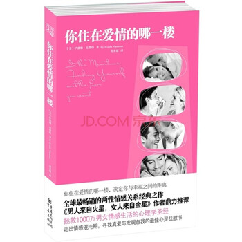 {正版新书}你住在爱情的哪一楼9787229030353