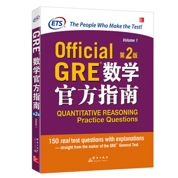 [正版图书]新东方 GRE数学官方指南：第2版 GRE真题 GRE官指 GRE模拟题