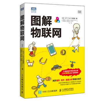 图解物联网(图灵出品)