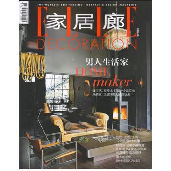 家居廊（2017年10月号）