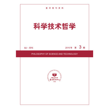 科学技术哲学（2015年3期）