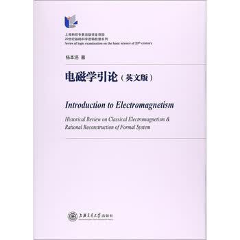 电磁学引论(英文版)