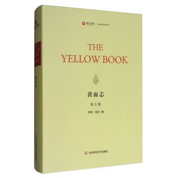 Literature系列：黄面志（第7卷）