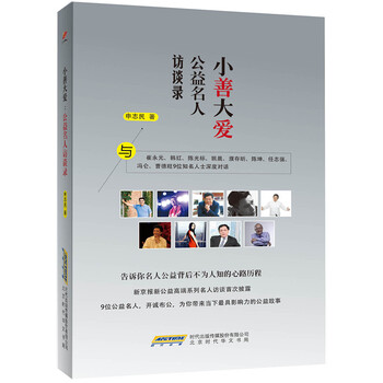 小善大爱9787569902105