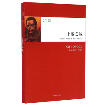20世纪经典：上帝之城