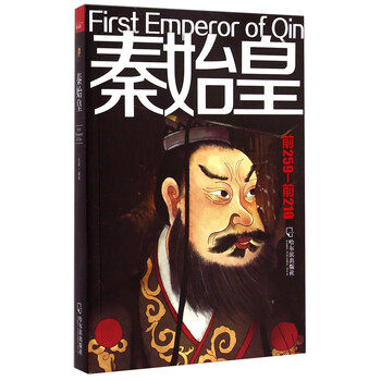 男人传：秦始皇9787548419204