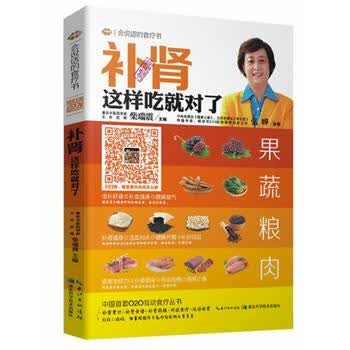 补肾这样吃就对了——会说话的食疗书第1辑