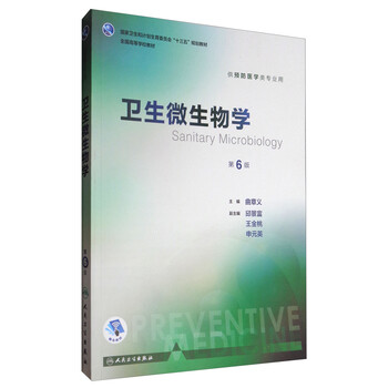 卫生微生物学（第6版 本科预防 配增值）/全国高等学校教材