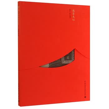 中国精致建筑100：北京天坛