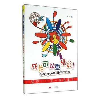 成长可以*精彩