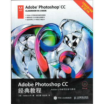 Adobe Photoshop CC经典教程(异步图书出品)