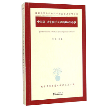 中国强：我们随手可做的100件小事