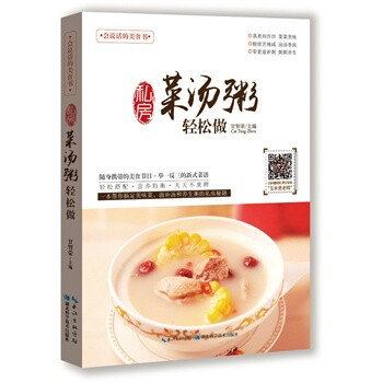 私房菜汤粥轻松做