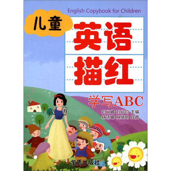 儿童英语描红：学写ABC