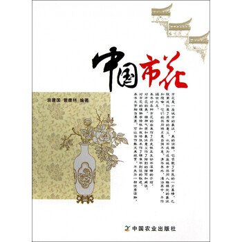 中国市花