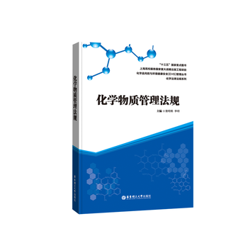 化学物质管理法规