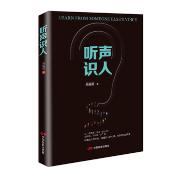 正版 听声识人9787106047641