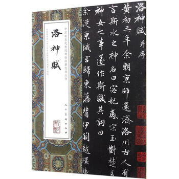 洛神赋